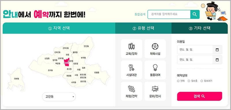 안산시청 홈페이지 바로가기 (www.ansan.go.kr)