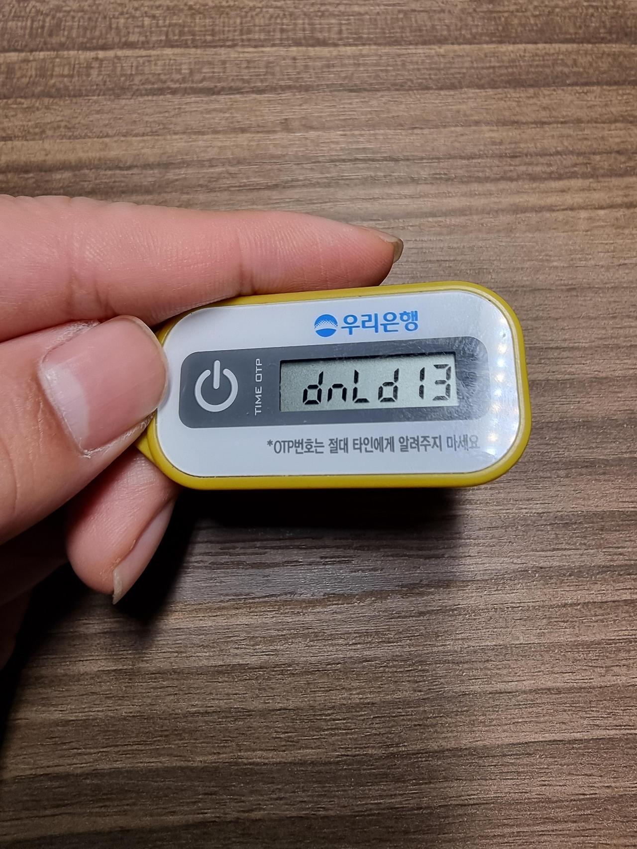 우리 은행 OPT dnLd13 오류, 사업자(개인, 법인) 재발급 서류