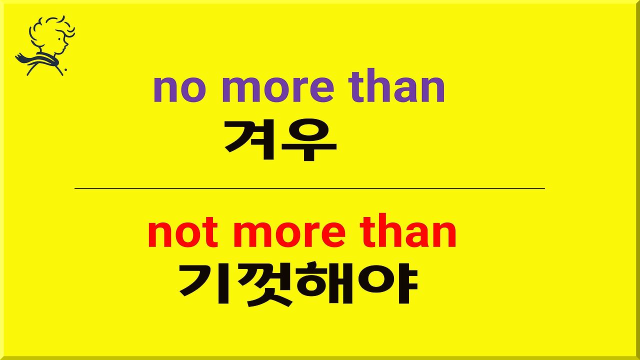 영어 비교급 관용표현 쉽게 정리 (no more than, no less than) :: 송성태 영어