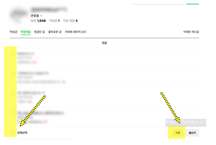 네이버 카페 글과 댓글 한꺼번에 삭제하는 방법