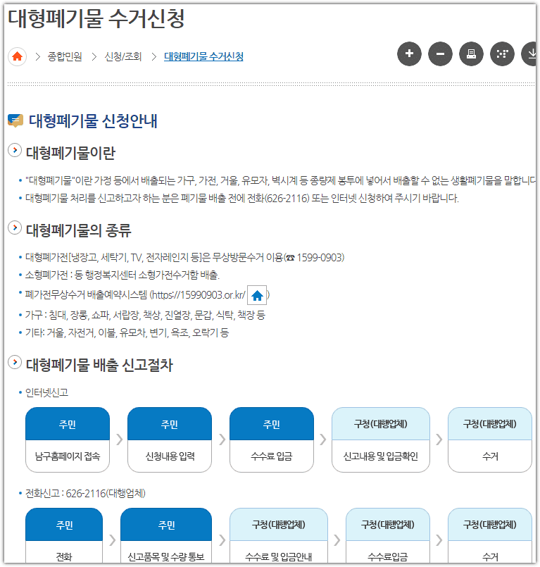 대구 남구청 홈페이지(https://nam.daegu.kr) 바로가기