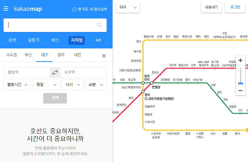 대구 지하철 1호선 노선도 크게보기 및 시간표 확인하는 방법