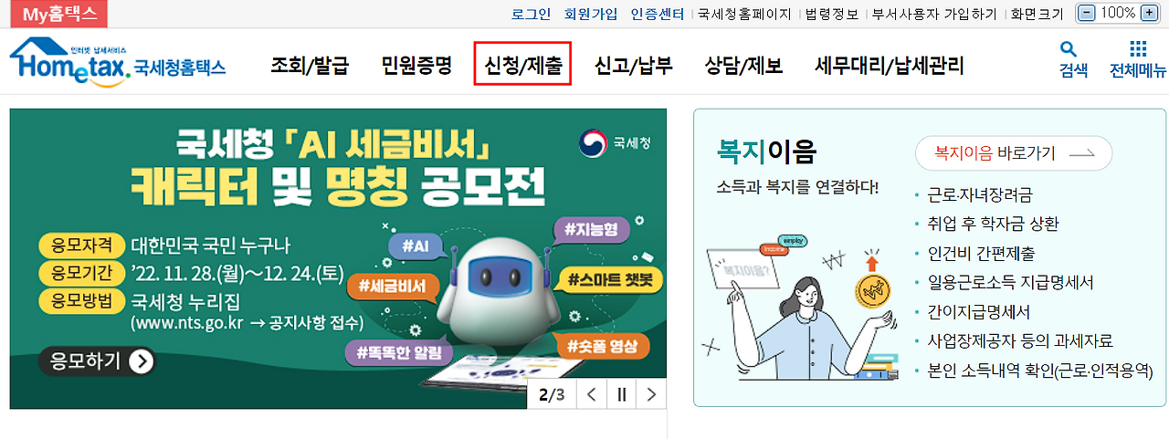 건강기능식품 및 의료기기 판매업 사업자등록정정 업종코드