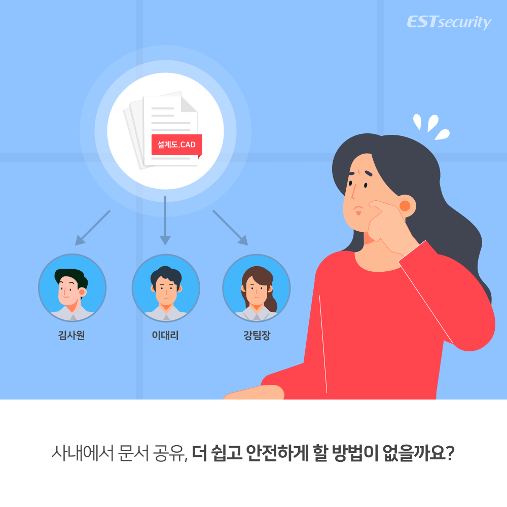 스마트하게 일하는 방법 문서중앙화 시큐어디스크 활용법 소개
