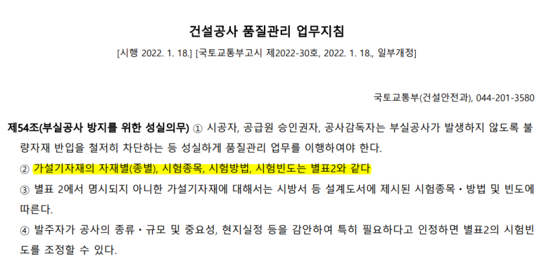 시스템비계 동바리 품질시험기준 및 의뢰방법 Ks F 8021 수직재 수평재 가새재 트러스 연결조인트