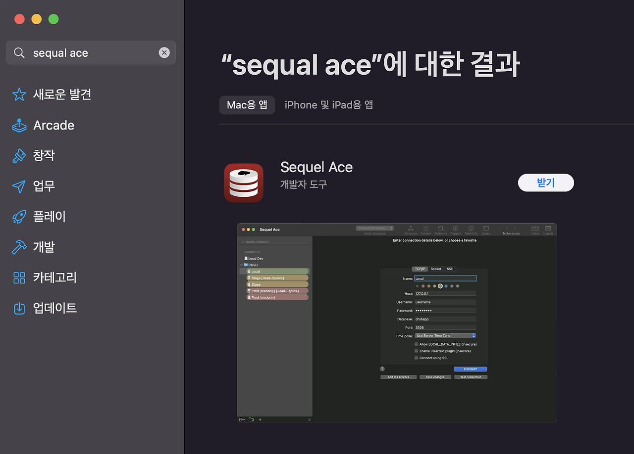 MacBook M1 에서 사용가능한 MySQL/MariaDB 무료 DB관리 툴(Sequal Ace)