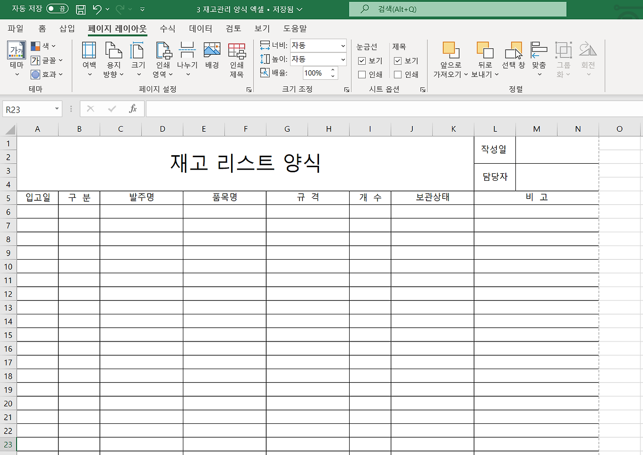 심플한 재고관리 엑셀 양식 무료 다운로드 Xls Hwp Doc