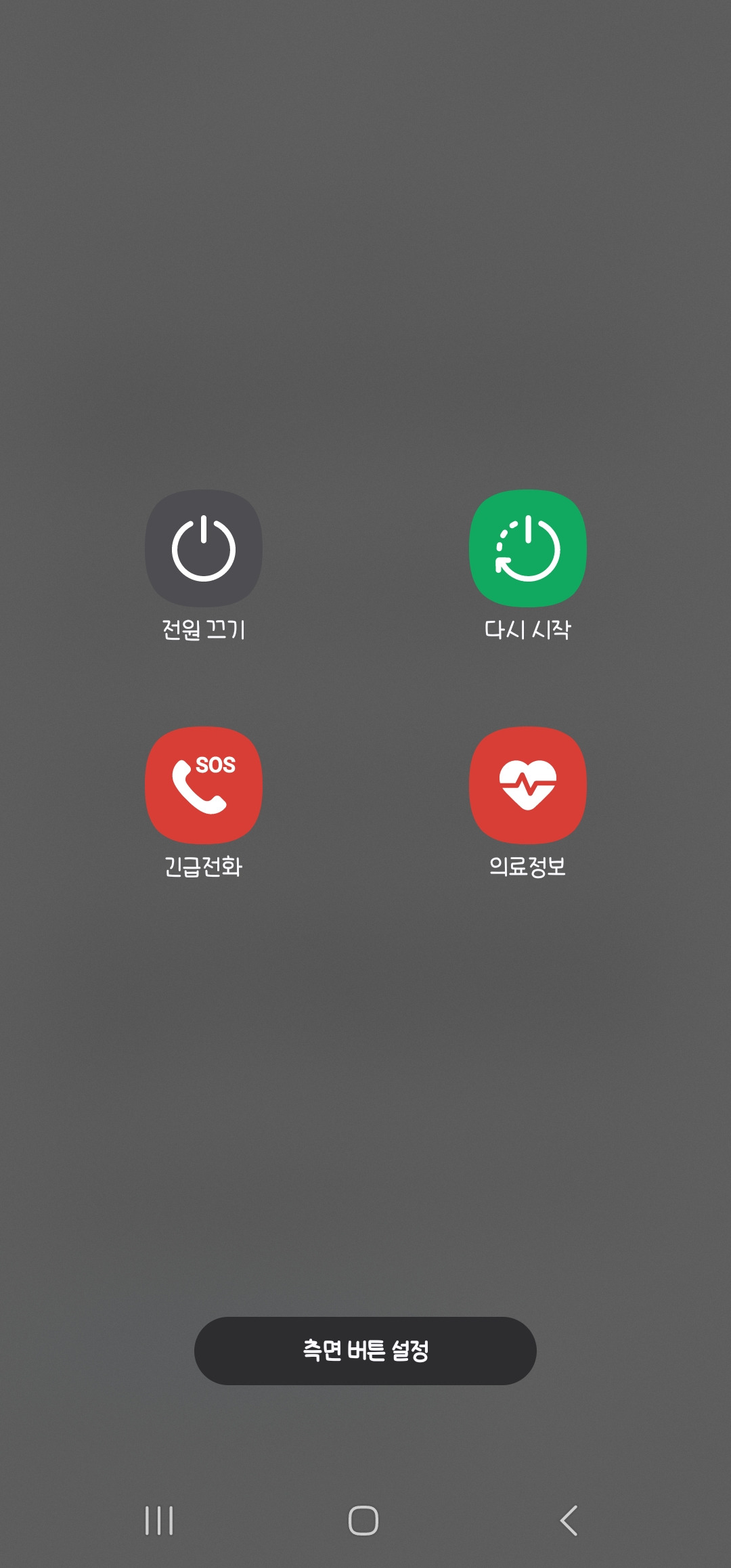 갤럭시 스마트폰 핸드폰 전원끄는 법 사이드버튼에 전원끄기 설정하는 법