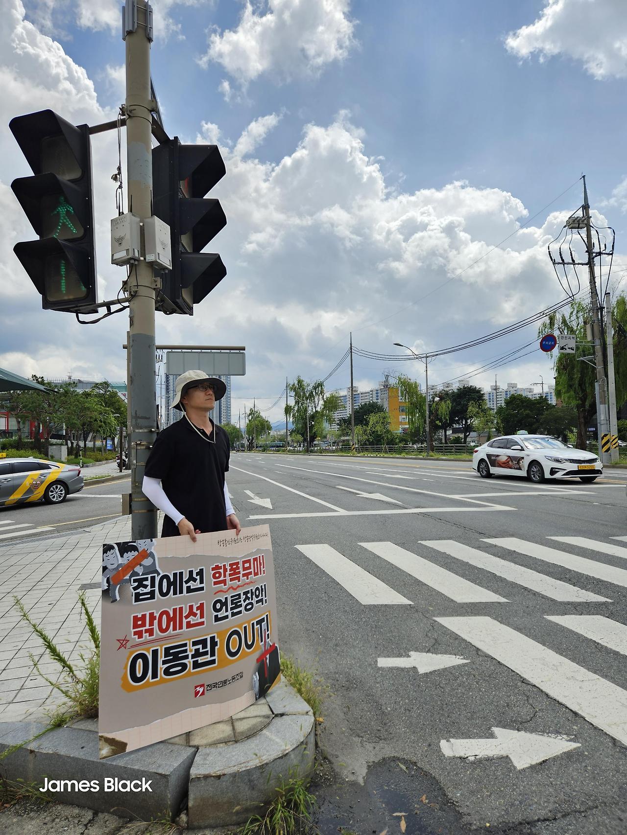 행동 8월 매주 금요일은 이동관 방통위원장 지명 철회 촉구 1인 시위의 날