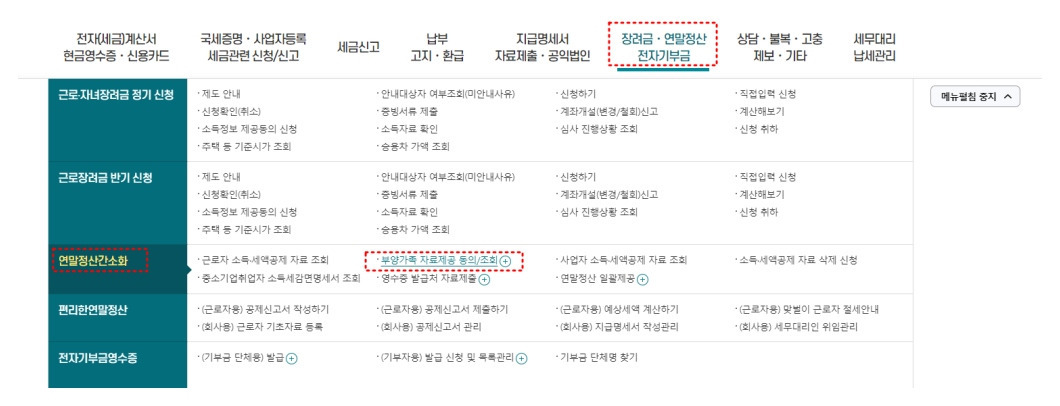 2025년 연말정산 부양가족 공제 연소득 100만원 배제 인적공제 사망자 및 자녀·손자녀