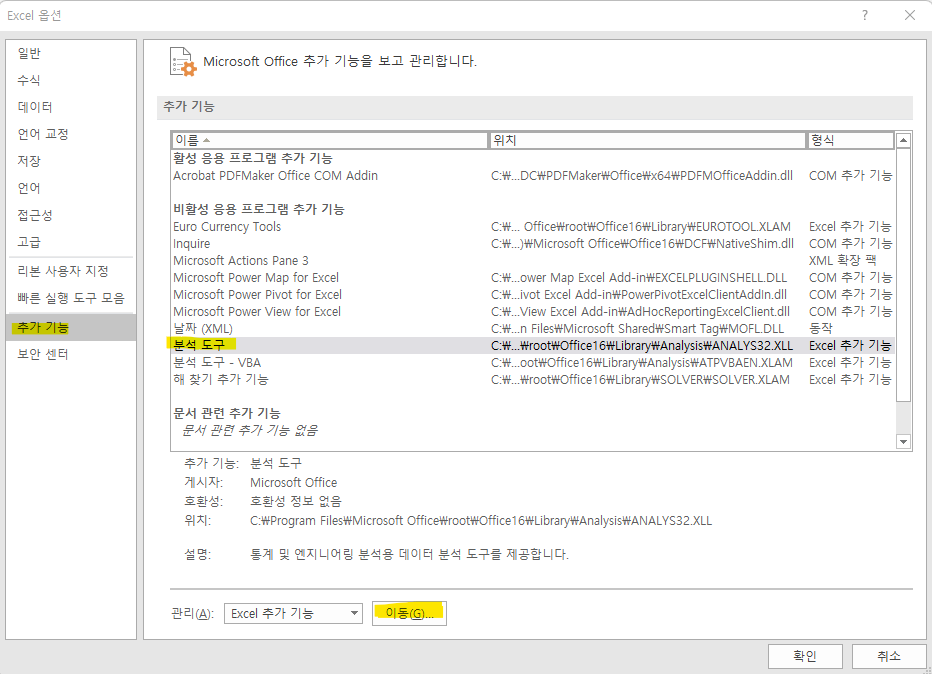 Excel 데이터 분석 기능 추가하기