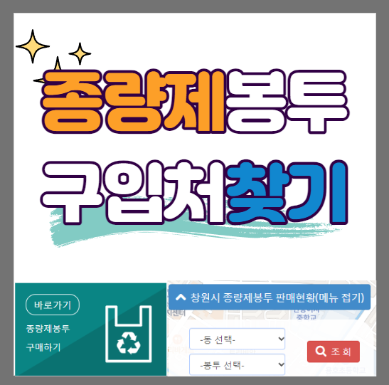종량제봉투와 구입처 알아보기