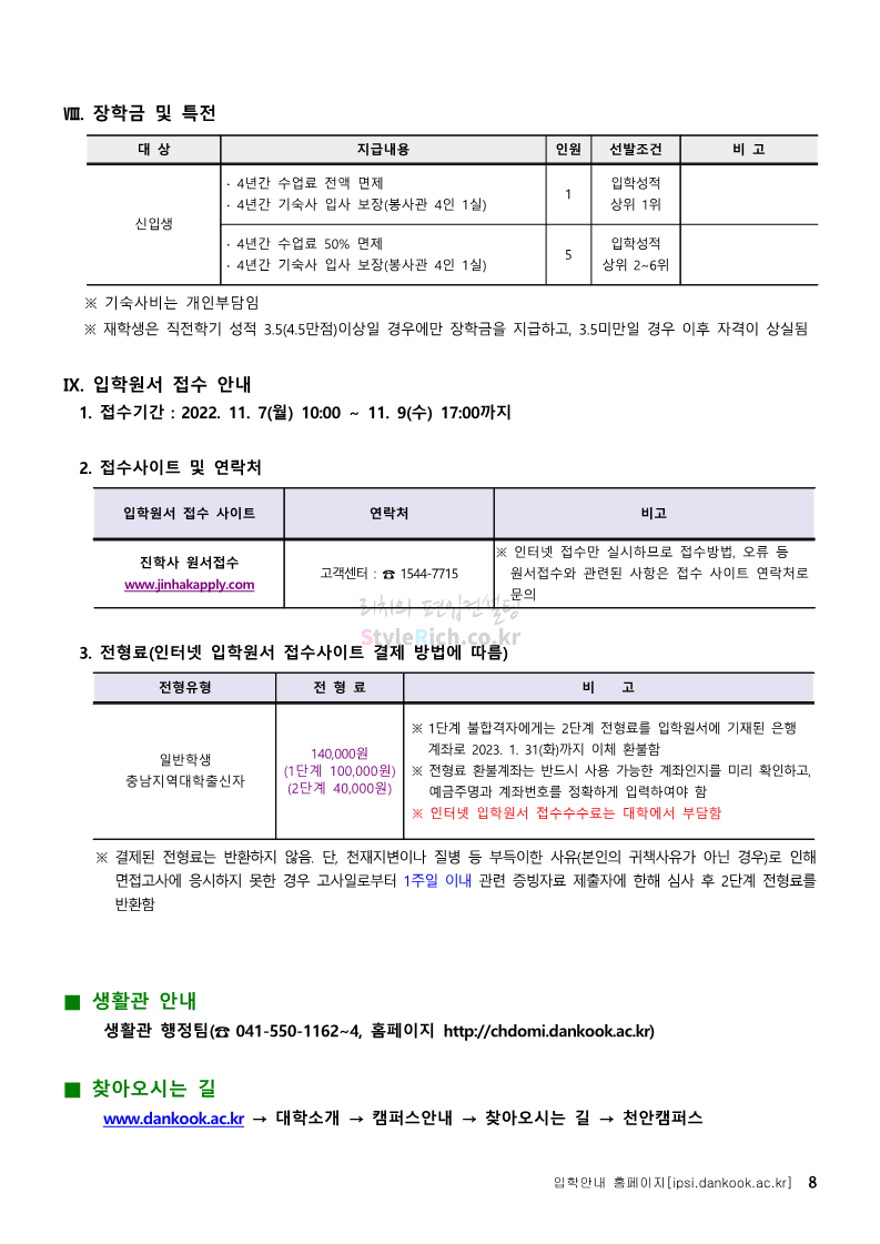 단국대천안 약대편입 2023학년도 모집요강 간편하게 보자
