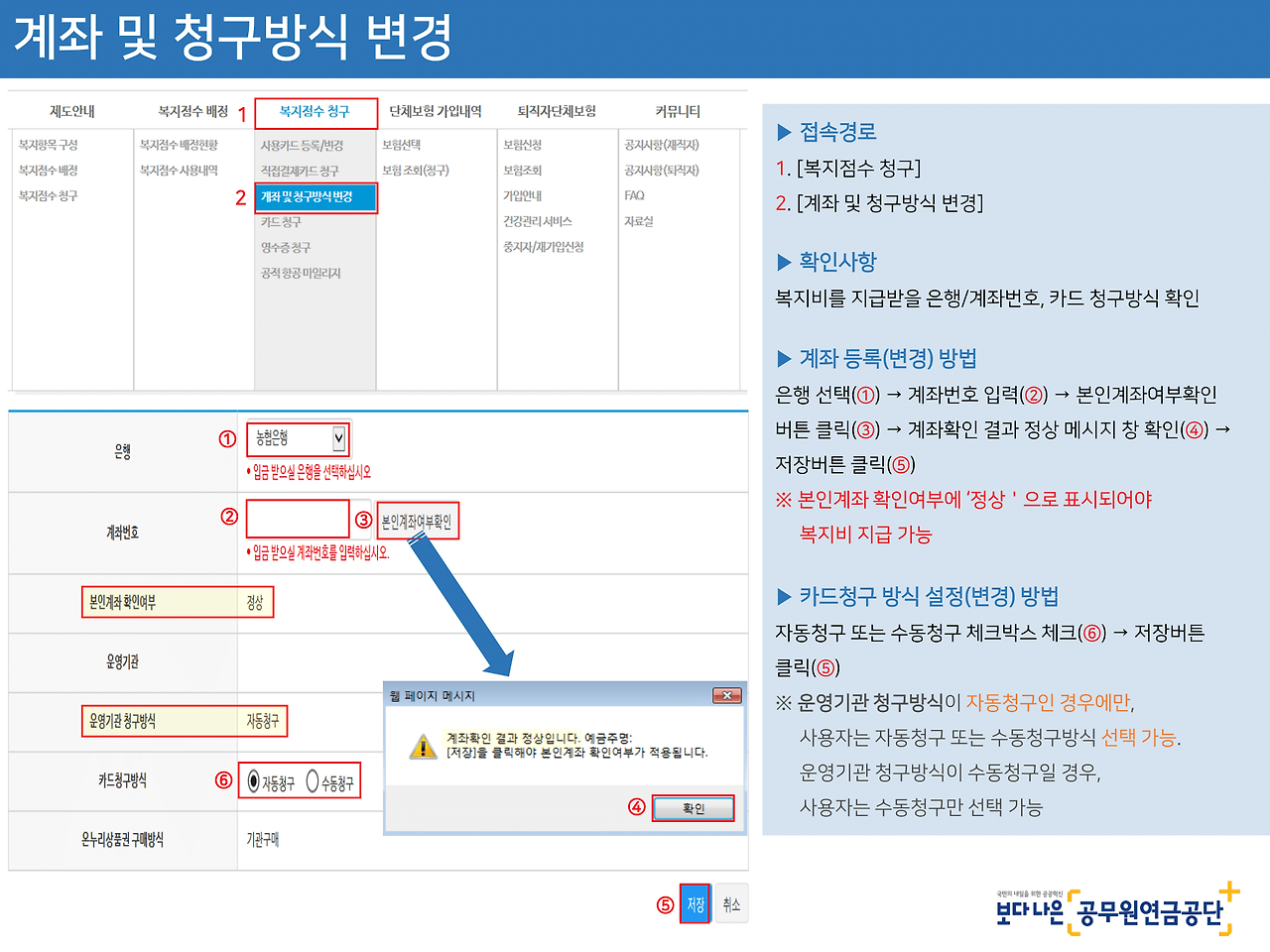 2023년 맞춤형복지 사용자 매뉴얼보다 나은 공무원 연금 공단