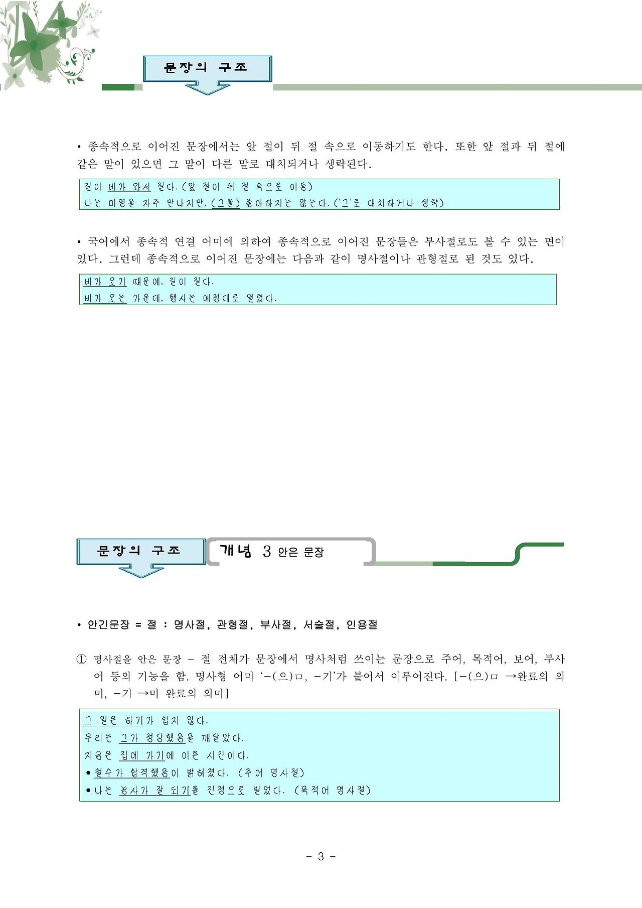 국어 문법 정리 문장의 구조 홀문장 겹문장 안은 문장 안긴 문장 명사절 관형절 부사절 서술절 인용절