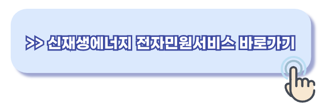 신재생에너지 전자민원서비스 홈페이지 Rpsenergyorkr
