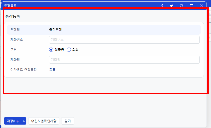 이카운트 Erp 컨설팅 계좌카드 연동 활용방법