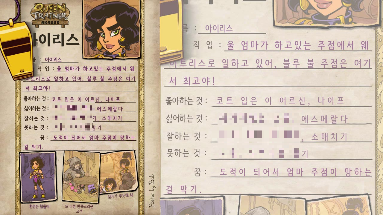 다락방 :: 퀸 트레이너 (Queen Trainer) 한글 작업 실황 3