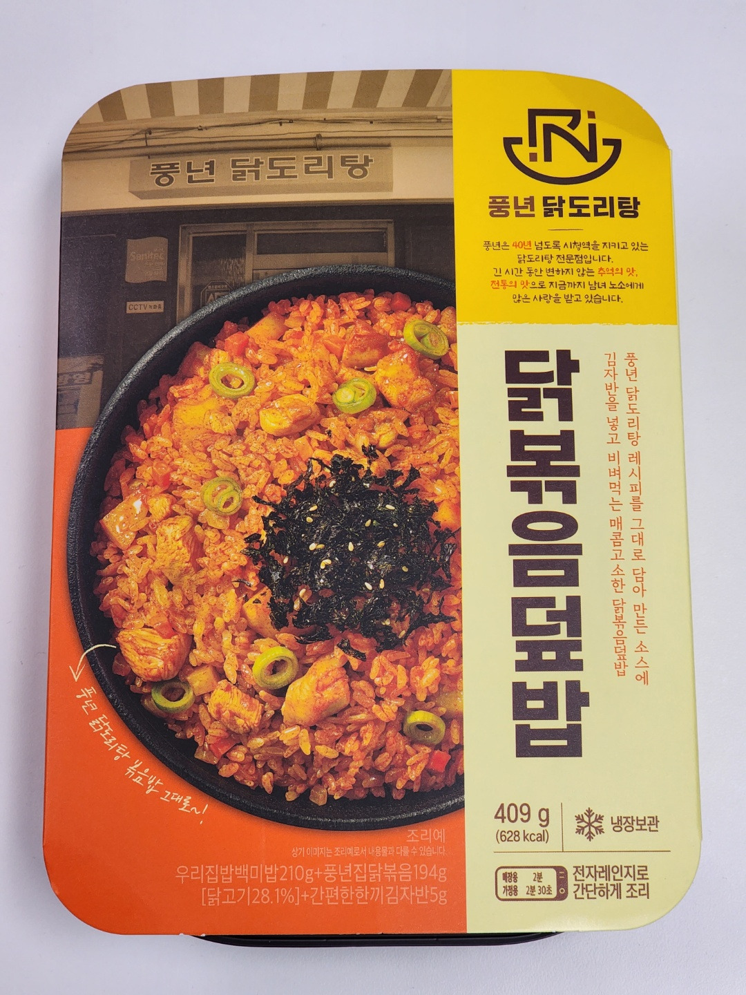 Cu 풍년 닭도리탕 닭볶음덮밥