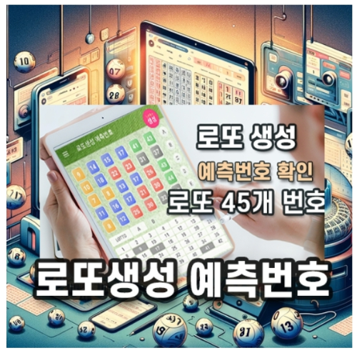 1113회 로또 예상번호 이번주 복권 번호 로또 당첨 번호 자동 수동 1112회 로또복권 자주 나오는 번호 선택