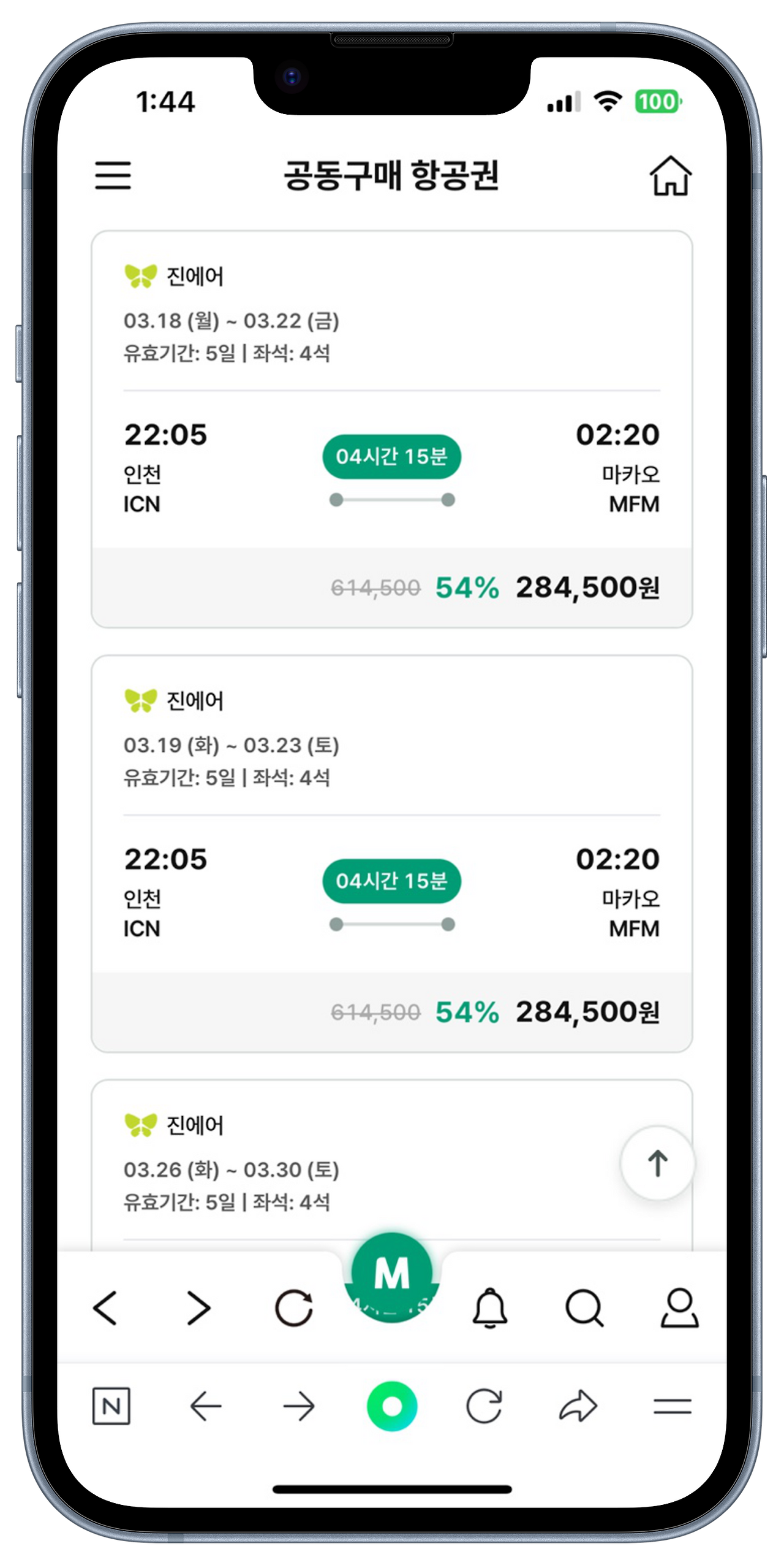 모두투어 공동구매 항공권항공권 특가 정복하기
