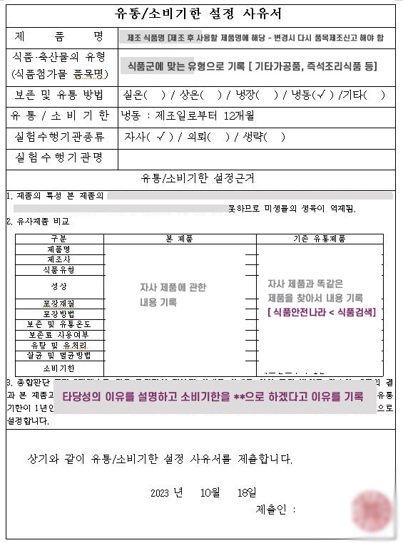 3탄 식품 제조 가공업 품목제조보고서 신청하기 실전으로 확인해 보는 품목제조보고