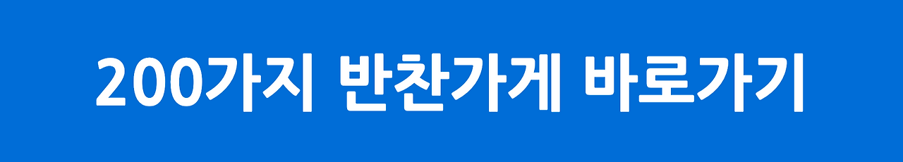 생방송투데이 우리동네반찬가게 200여가지반찬 일품장어덮밥 특제그라탱