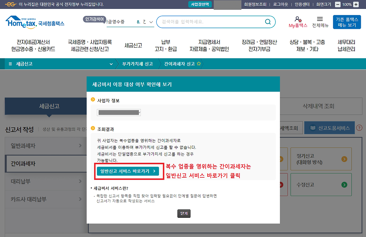 국세청 홈택스 간이과세자 부가가치세 신고 방법 상세가이드 Feat 간편신고