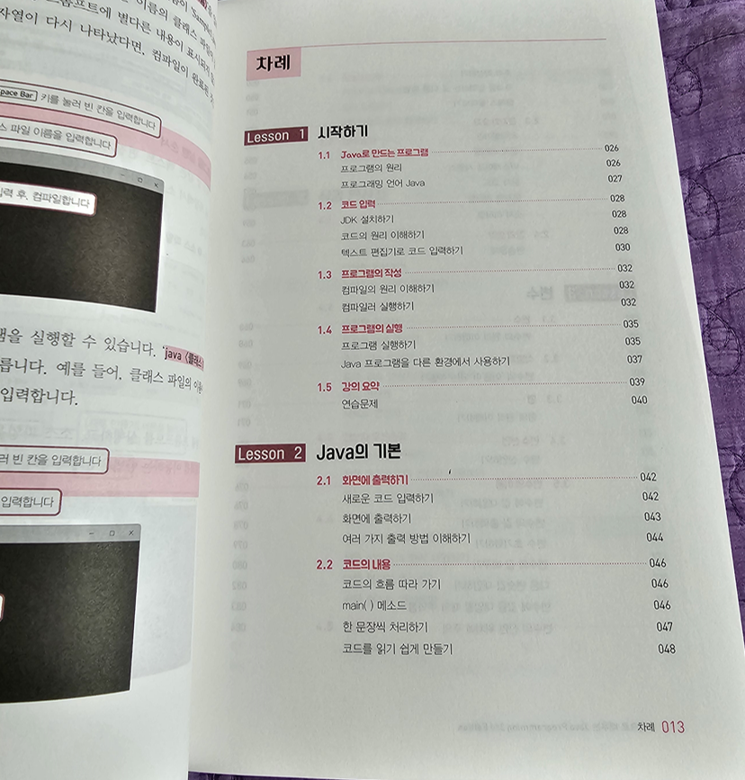 책 리뷰 Java 입문을 위한 그림으로 배우는 Java 프로그래밍