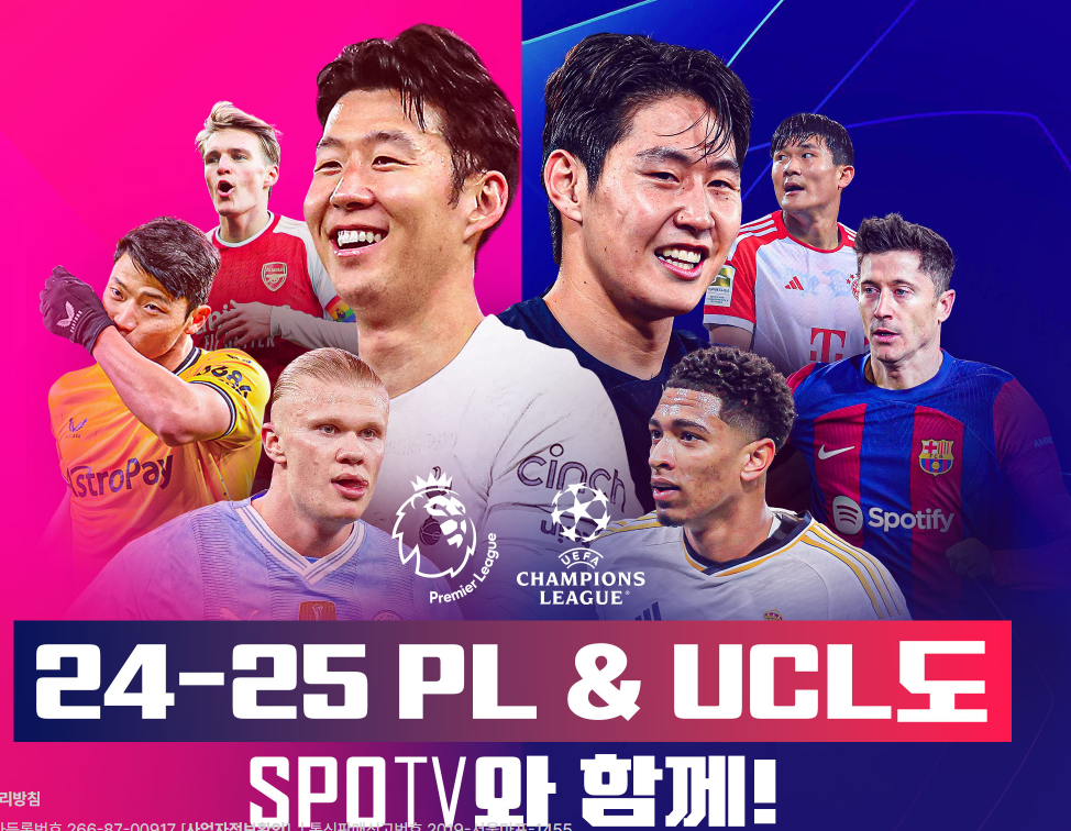 UEFA 챔피언스리그 프리미어리그 생중계 채널 바로가기 (SPOTV Prime, SPOTV NOW)