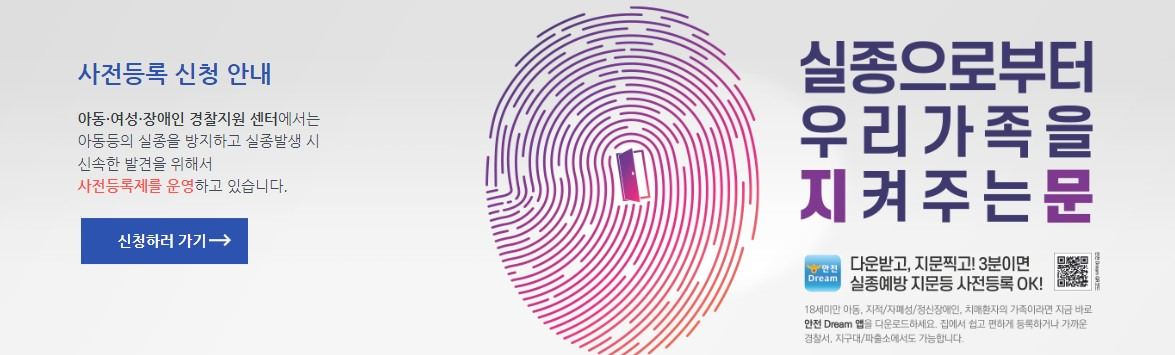 안전드림 홈페이지 바로가기 (https://www.safe182.go.kr/) | 고객센터 전화번호 정리 - KoreaSite