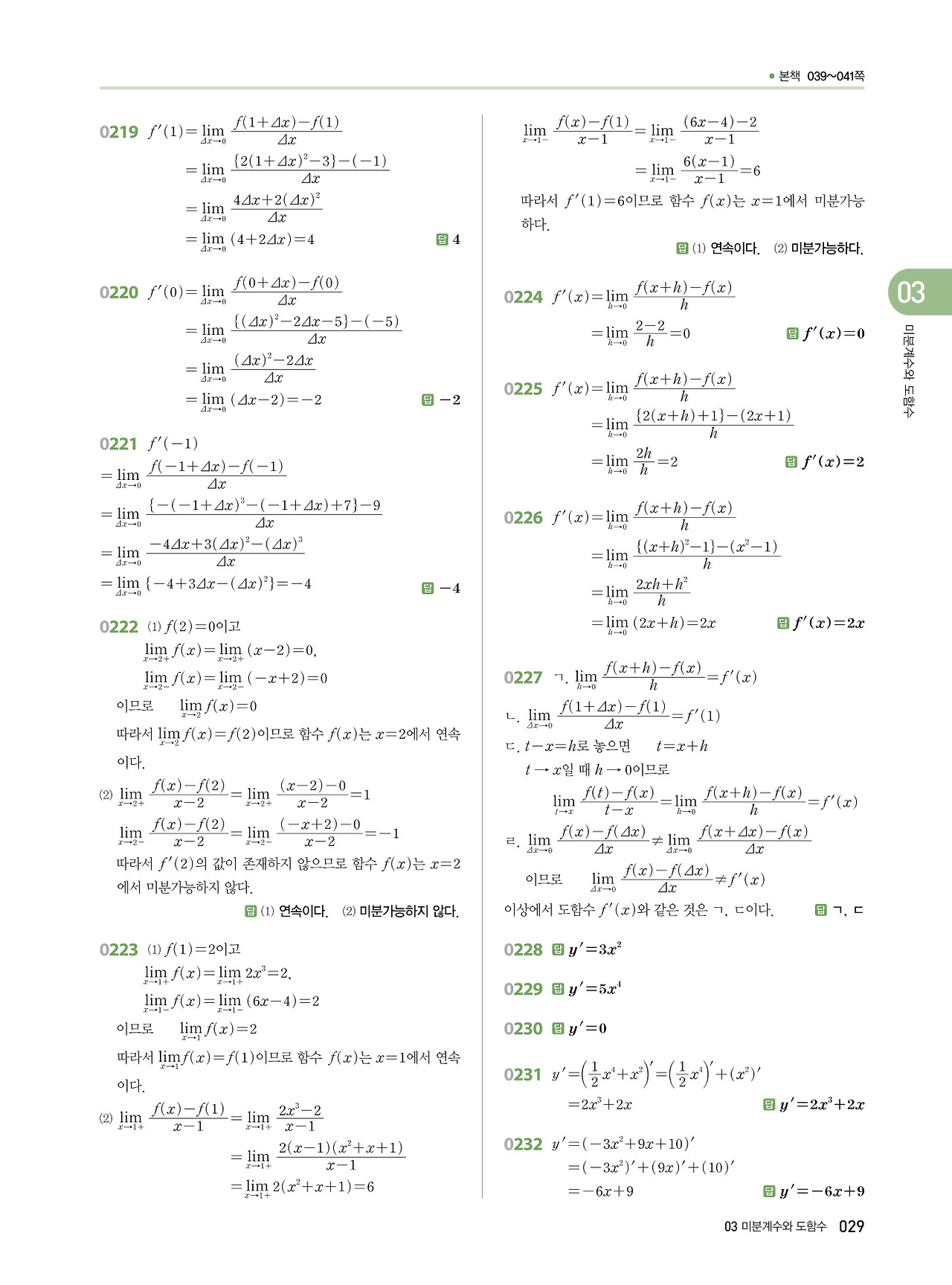 개념원리 Rpm 알피엠 고등 미적분1 22개정 답지 해설 사진답지 2026