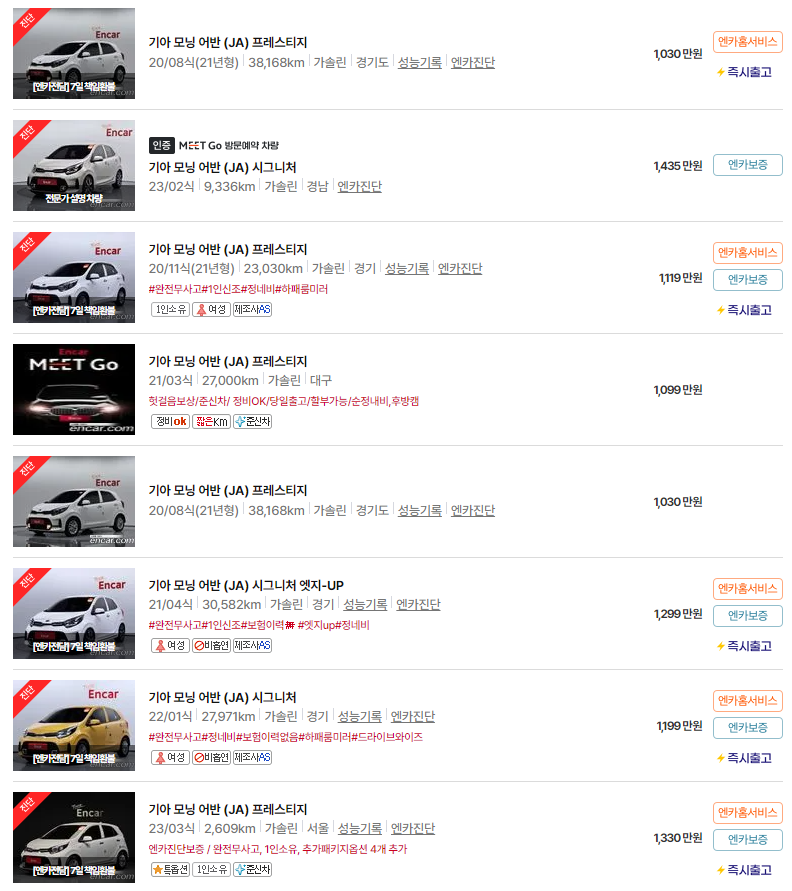 모닝 중고차 가격 시세표 23년 11월 기준
