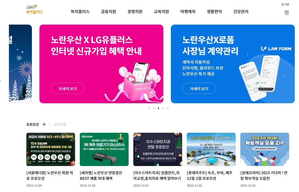 노란우산공제 가입방법 및 장점 단점 실제 가입 후기