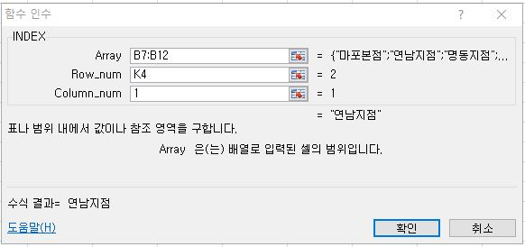 엑셀 Index Match Large 함수 사용법