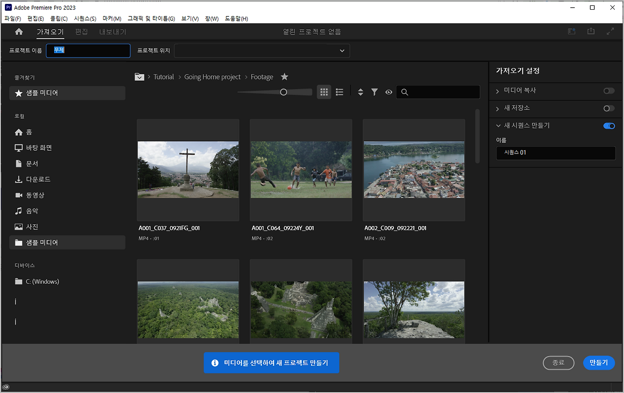 어도비 프리미어 프로 Adobe Premiere Pro 2023 V2310 크랙 다운로드