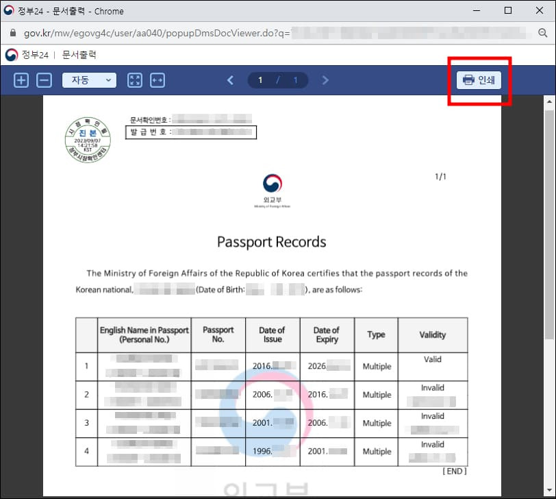 여권발급기록증명서 발급 방법 총정리