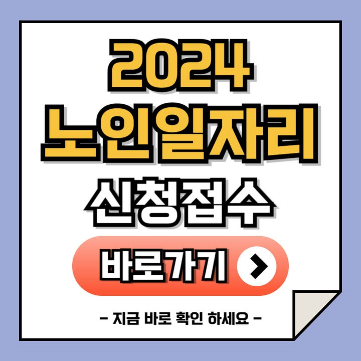 노인일자리 여기 홈페이지 신청 방법 가까운 일자리 찾기