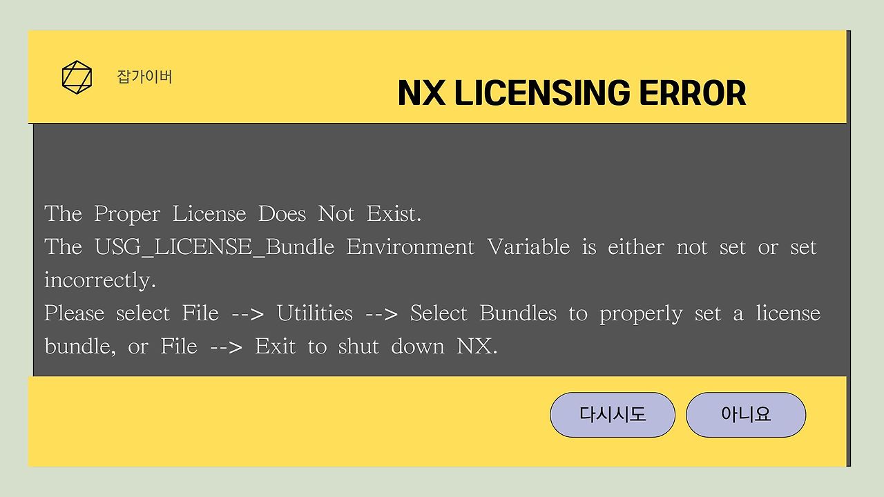 지멘스 NX 라이센스 서버 오류 시 해결방법 - HostName 28000