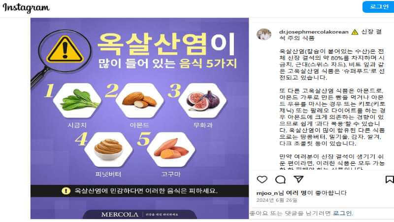 옥살산 효능 항산화 옥산살 부작용 신장결석 옥산살 많이 들어간 음식