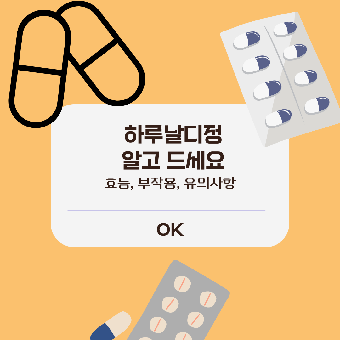 전립선약 탐스로신tamsulosin 하루날디정 알고 드세요