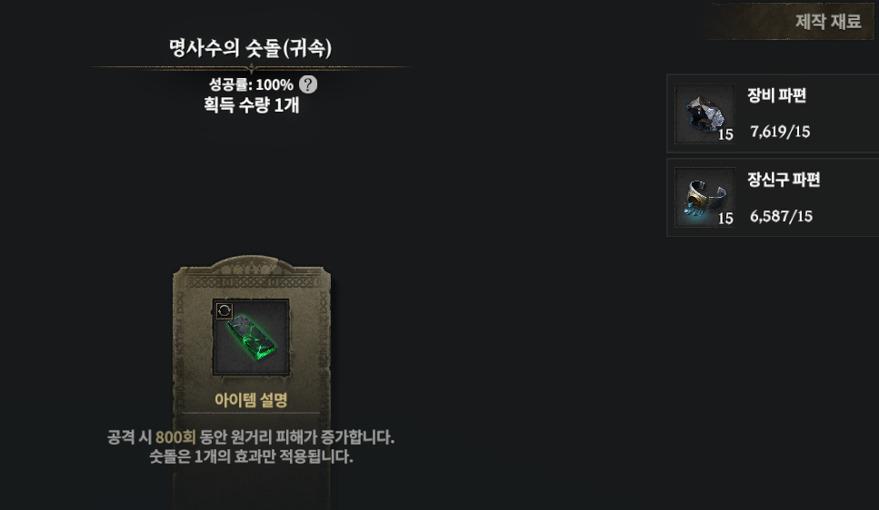 로드나인 8월 21일 업데이트 이후 숙제 정리 검은 실험실 숫돌 기름 암상인