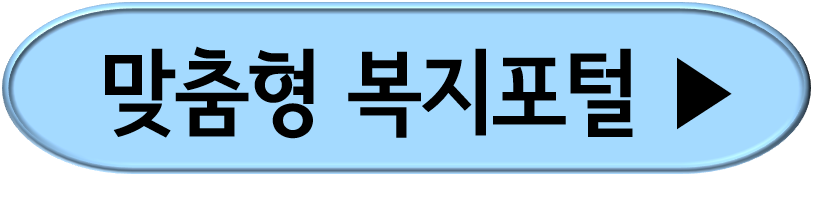 2024 교육공무직 맞춤형복지비 포인트 사용방법은 기본 650점