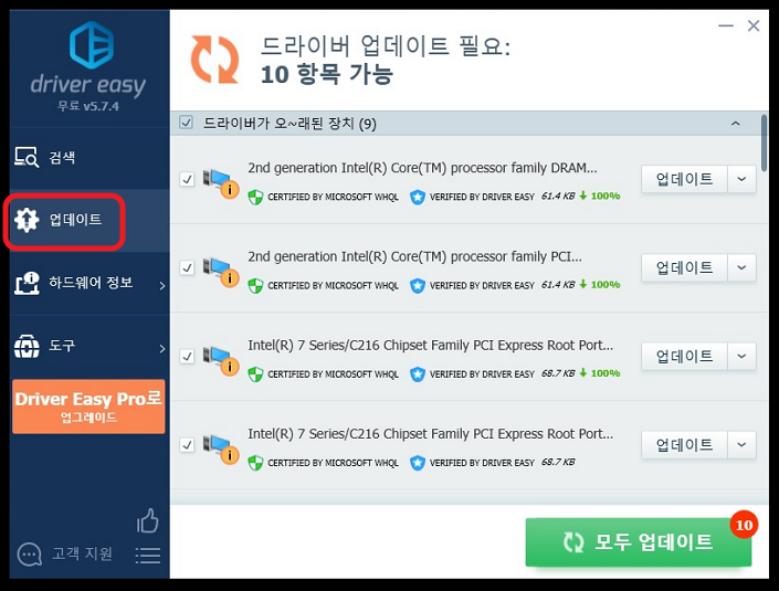 내 컴퓨터의 드라이버를 찾아주는 무료 프로그램 - Drive Easy
