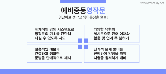 2022 예비중등영어 예비중영어 예비중영문법 중등영어학원