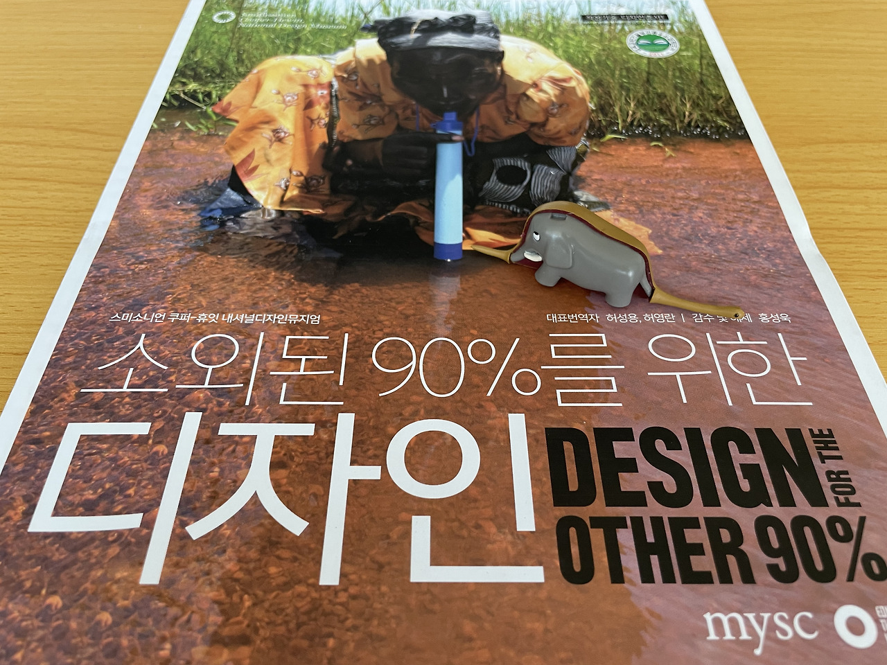 소외된 90를 위한 디자인