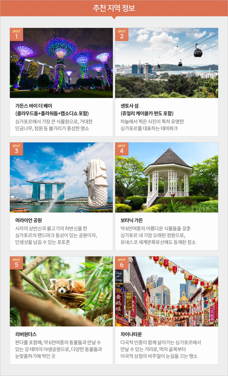 Cj홈쇼핑 싱가포르 No쇼핑1일 자유일정