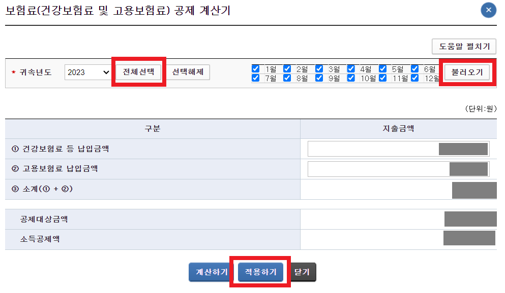 2024 중도퇴사자이직자 5월 연말정산종합소득세종소세 신고 방법기간 원천징수영수증 발급 방법세액공제최대로 받는 방법