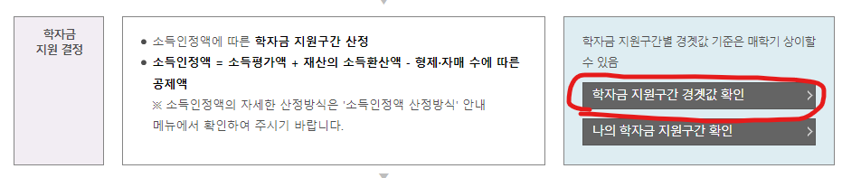 한국장학재단 소득분위 확인 방법 모의계산기2024