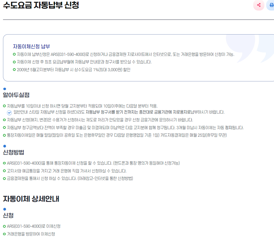 남양주시 수도요금지하수요금 조회 방법 이사정산자동납부신청전자고지신청가구분활신청누수감면신청가상수도요금계산 등